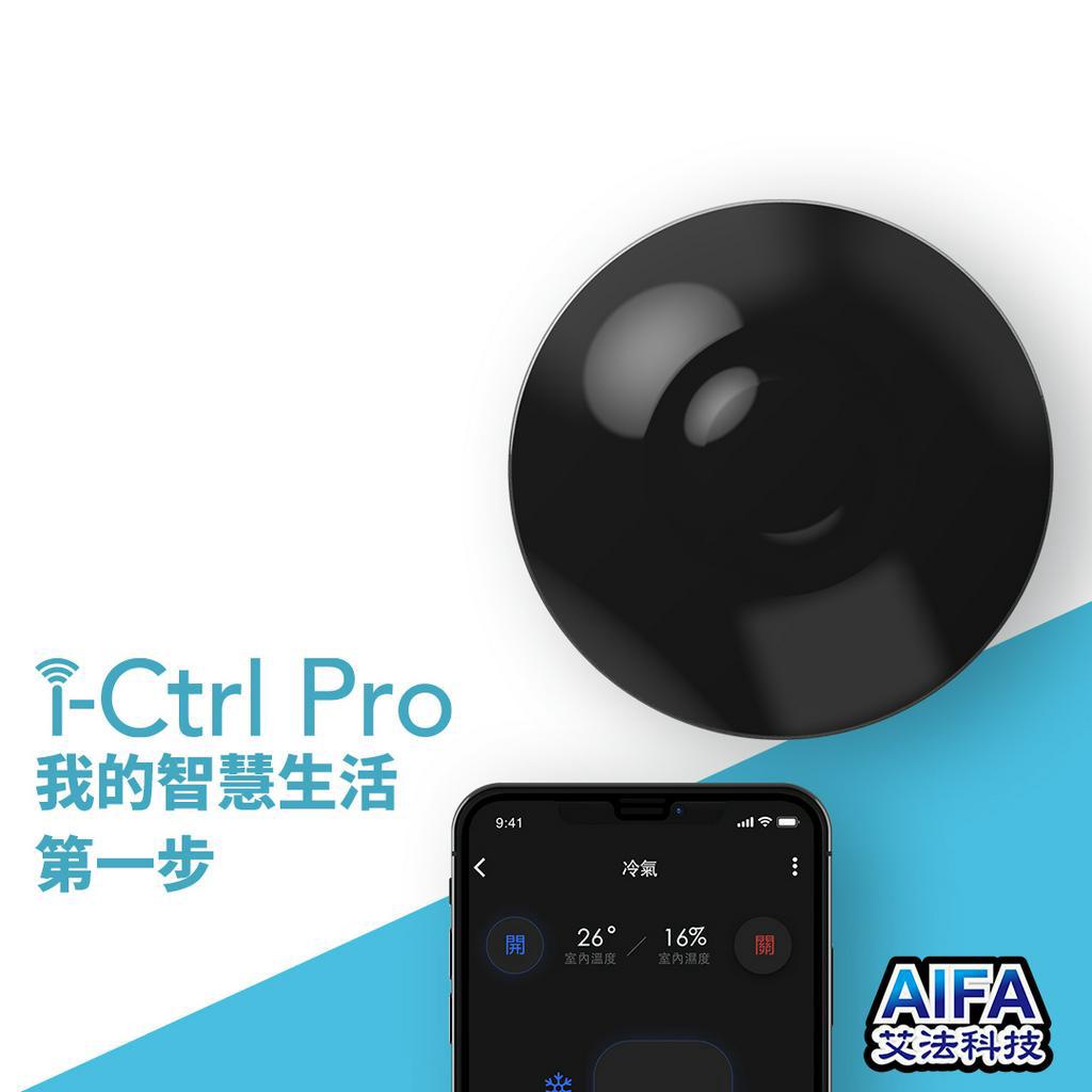 艾法科技AIFA i-Ctrl Pro家電遠端智能遙控器智慧家庭冷氣風扇手機app遠端遙控CCAJ16LP3600T1 | 蝦皮購物