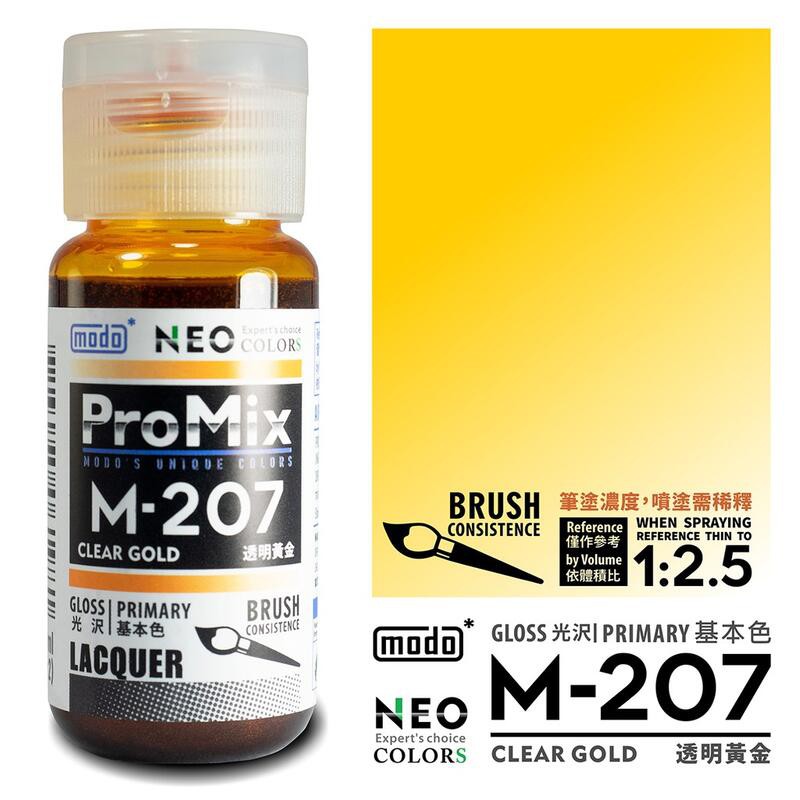 (大鳥叔叔模型) modo摩多製漆 M-207 M207 透明黃金 30ml 硝基漆 | 蝦皮購物