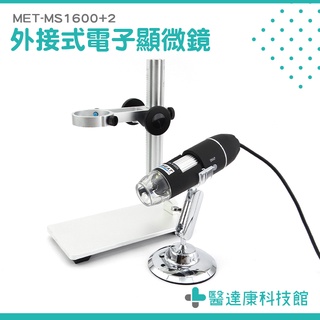 醫達康 電子顯微鏡 MET-MS1600+2 電子內窺鏡 變焦顯微鏡 高亮度補光燈 手機顯微鏡 產品檢測 電子顯微鏡 | 蝦皮購物
