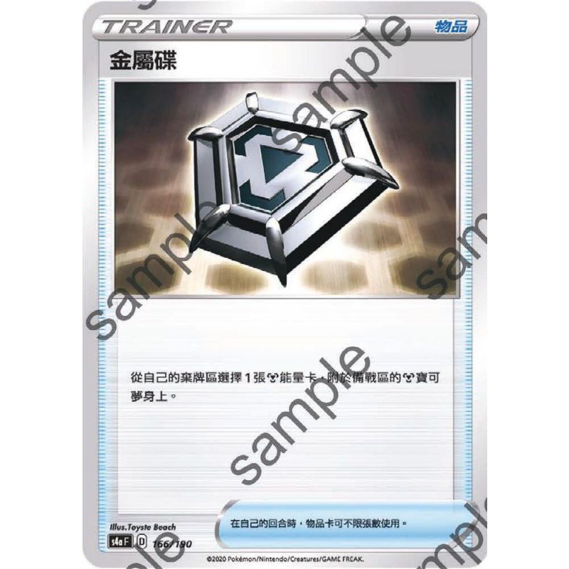 【PTCG大拍賣】金屬碟 閃色明星V S4aF 166/190 S4a F 物品 普卡 | 蝦皮購物