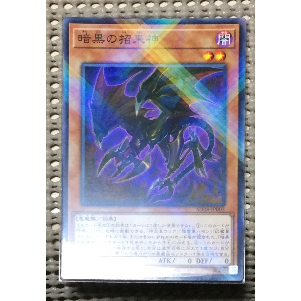 [ 隨緣遊戲王卡 ] SD38-JP003 暗黑招來神(普鑽) | 蝦皮購物