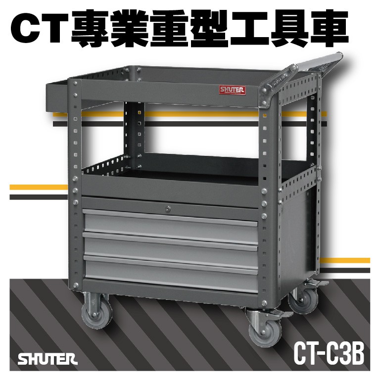 【小猴子】樹德 CT-C3B 標準型工具車 工具車 收納推車 工廠收納 可選購背掛組 汽車維修 | 蝦皮購物