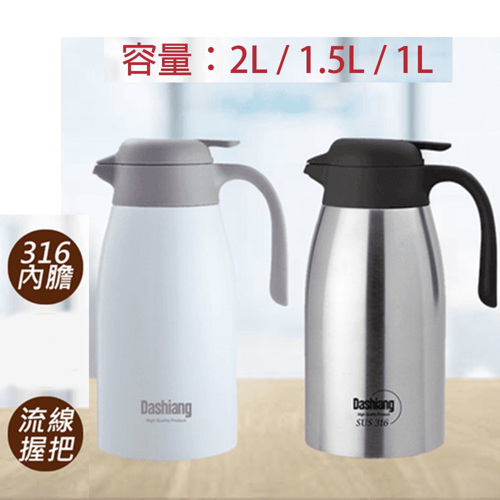 Dashiang 316不鏽鋼真空保溫壺2L/1.5L/1L (保溫又保冰) | 蝦皮購物