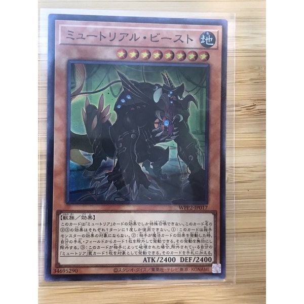 WPP2-JP017突變種獸 野獸 (亮面) 日紙 99分 | 蝦皮購物