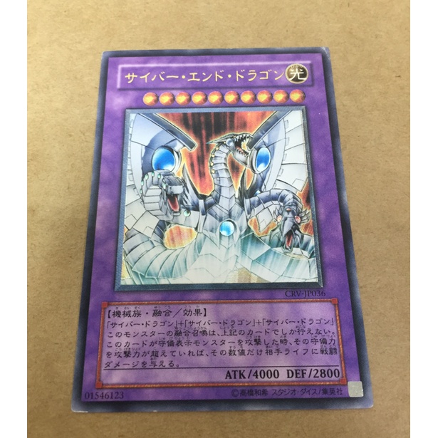 遊戲王 CRV-JP036 電子終焉龍 凸版浮雕 (傷) 卡片 | 蝦皮購物
