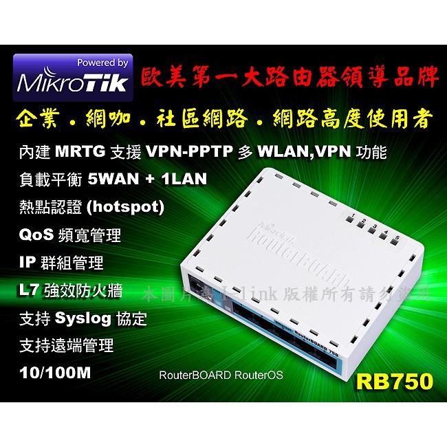 ★MikroTik★RB750升級版 RB750r2 650MHz可超頻至1GHz RouterOS VPN頻寬管理器 | 蝦皮購物