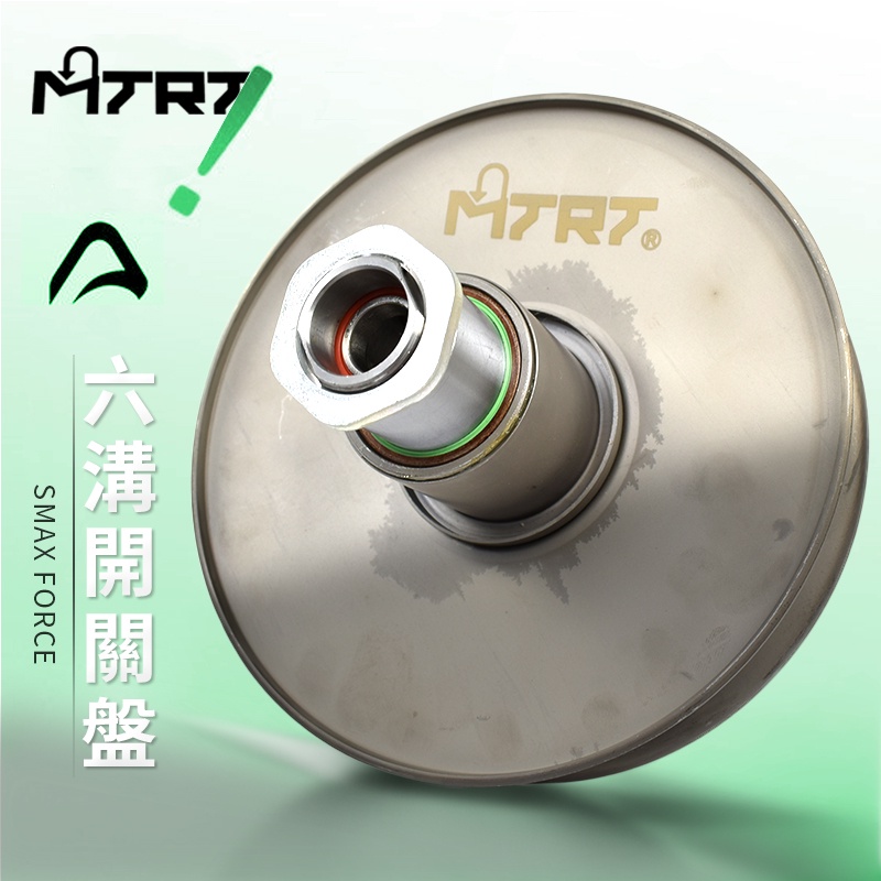 MTRT 六溝開閉盤 開閉盤 底座 傳動 驅動盤 加大 適用於 SMAX S妹 S-MAX FORCE FORCE155 | 蝦皮購物