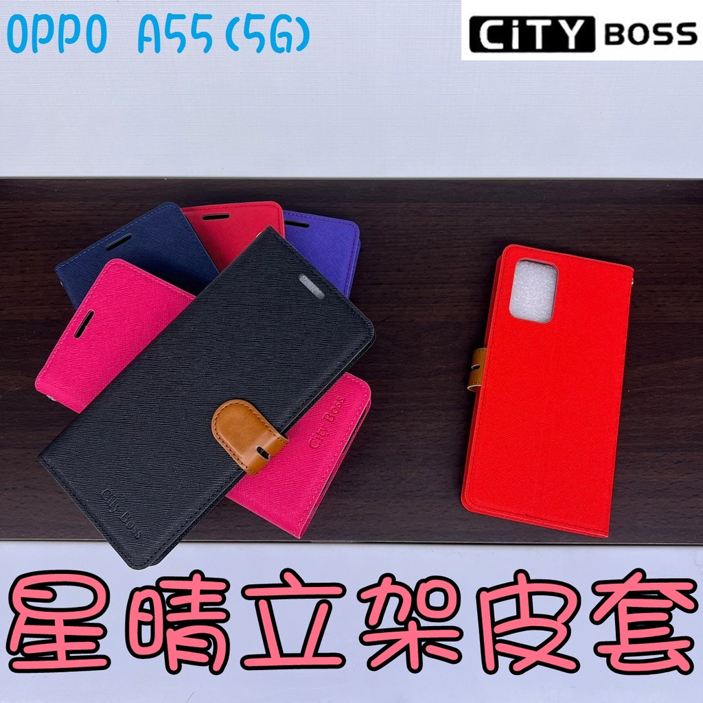 OPPO A54 A55 A74 5G AX7 PRO 星晴立架皮套 可立式 側掀 翻蓋 皮套 磁扣 手機皮套 側掀皮套 | 蝦皮購物