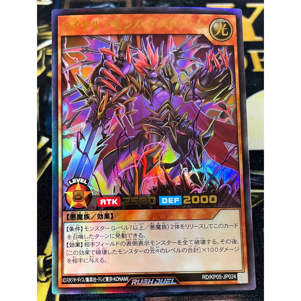 遊戲王 RD RUSH DUEL ロイヤルデモンズデスドゥーム RD/KP05-JP024 金亮 | 蝦皮購物