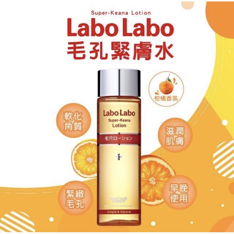 全新現貨 日本原產Labo Labo城野醫生 零毛孔緊膚化妝水200ml Super Keana Pore Lotion | 蝦皮購物