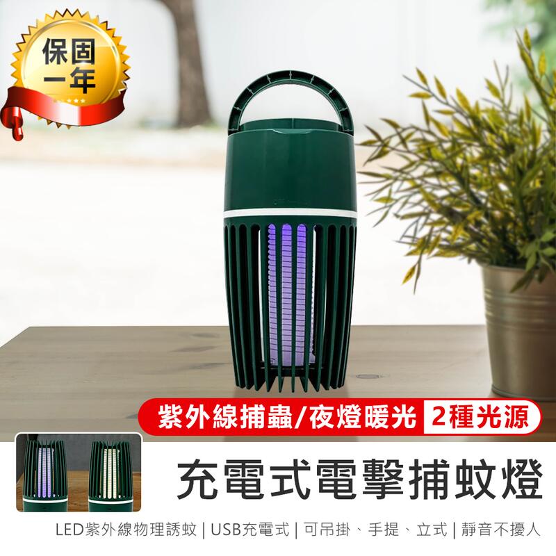 【KINYO兩用充電式電擊捕蚊燈】KL-5836光觸媒捕蚊器 吸入式捕蚊燈 滅蚊燈 USB充電捕蚊燈 滅蚊器 | 蝦皮購物