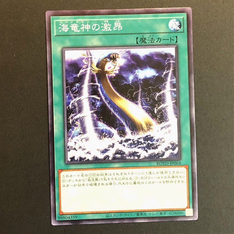 【小夫妻】遊戲王 DP26-JP028 ROTD-JP064 海龍神的激昂 (普卡) | 蝦皮購物