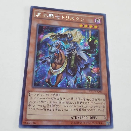遊戲王 PP17-JP009 冥界騎士崔斯坦 (半鑽) 搜：SR07-JP011 | 蝦皮購物