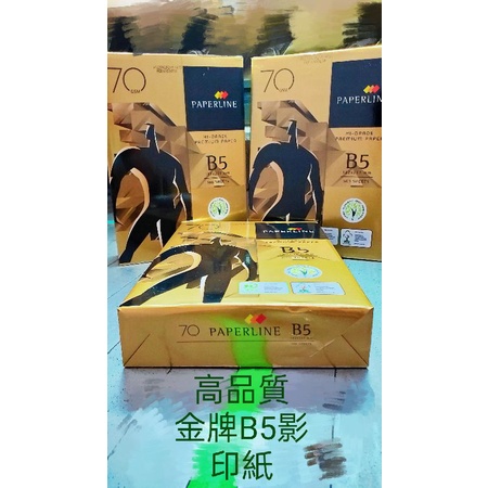 B5金牌 70p高品質影印紙 | 蝦皮購物