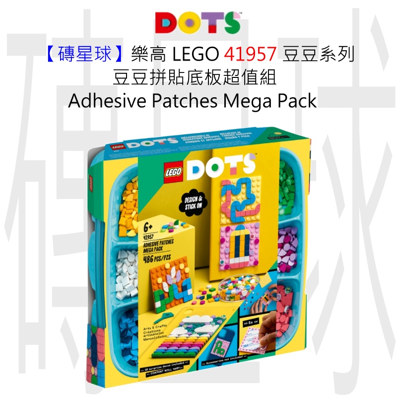 【磚星球】樂高 LEGO 41957 豆豆系列 豆豆拼貼底板超值組 Adhesive Patches Mega Pack | 蝦皮購物