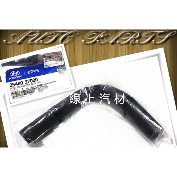 正廠 熱水管/鐵水管-節溫器座/4分L型/25480-27000 TUCSON 06- 其他車款歡迎詢問 | 蝦皮購物