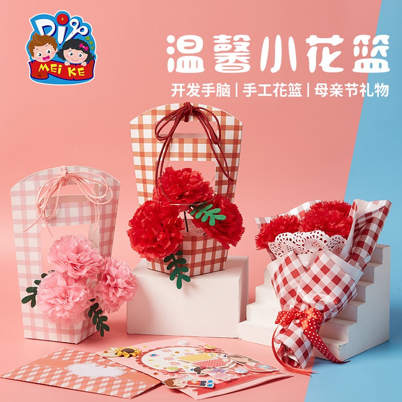 母親節diy手工賀卡 兒童手作 溫馨小花籃創意手工di y美勞材料包 勞作素材 藝術與手工藝材料套裝 送老師小禮物 | 蝦皮購物