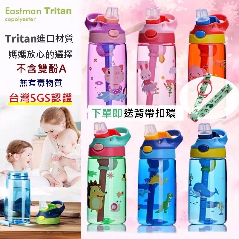 台灣現貨【送背帶扣環】SGS認證合格Tritan材質《480ml小靚仔吸管兒童水壺》手提/密封防漏/單手開啟 | 蝦皮購物