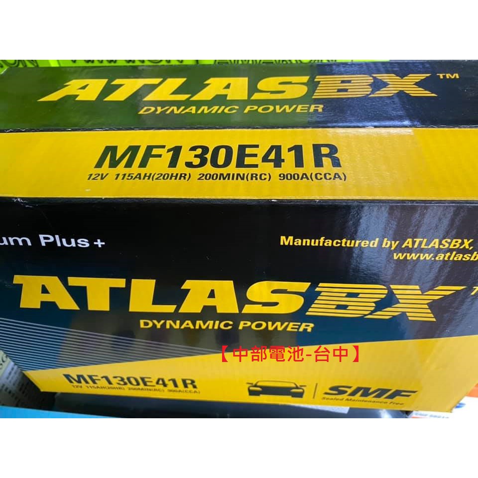 130E41R 130E41L ATLASBX 汽車電瓶電池12V115AH ATLAS通用115E41R 95E41R | 蝦皮購物