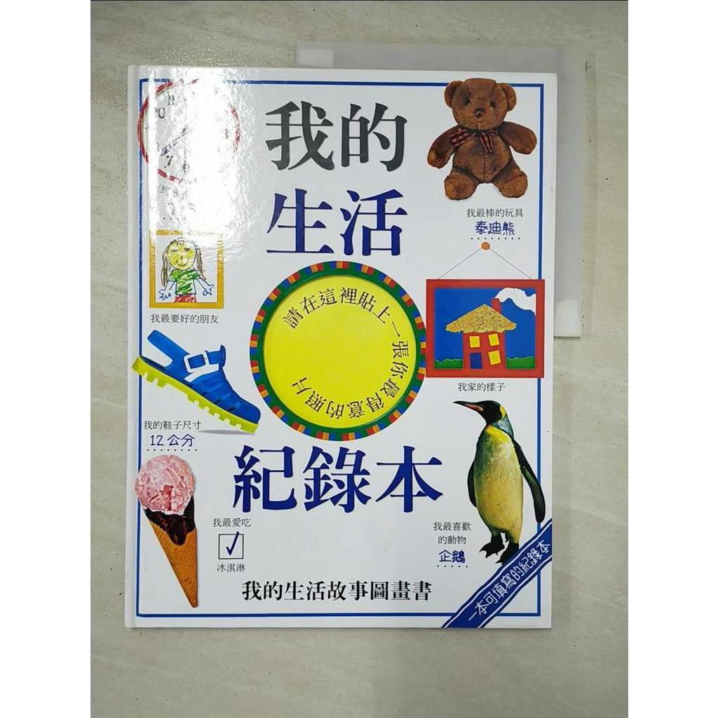 我的生活紀錄本 : 我的生活故事圖畫書_Sandy Jenkins文; Graham【T7／少年童書_DPI】書寶二手書 | 蝦皮購物