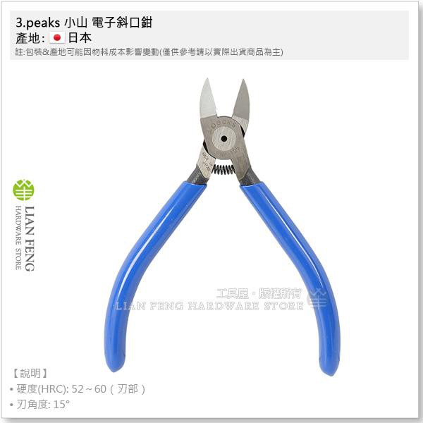 【工具屋】*含稅* 3.peaks 小山 塑膠 斜口鉗 PNP-125GS PNP-150GS 斜口剪 切斷塑膠 模型剪 | 蝦皮購物