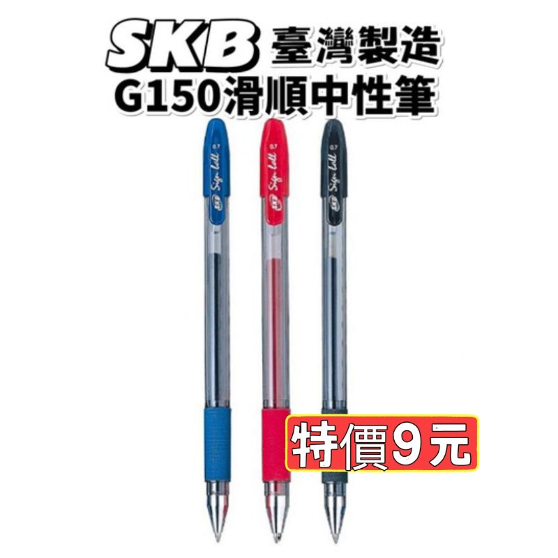 SKB 中性筆 抄經筆 G-150 g150 G150 0.7mm | 蝦皮購物