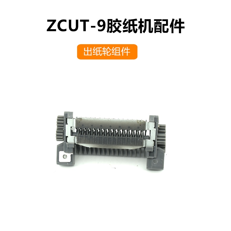 熱銷#ZCUT9切膠紙機零配件擋膠板壓膠板軟膠輪感應器主板片盒組件 \U0026 | 蝦皮購物