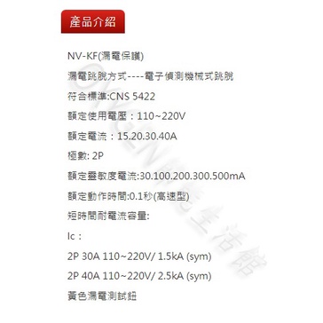 【士林電機】漏電斷路器 NV-KF 2P 15A 20A 30A (110~220V) NVK系列 漏電保護專用 | 蝦皮購物