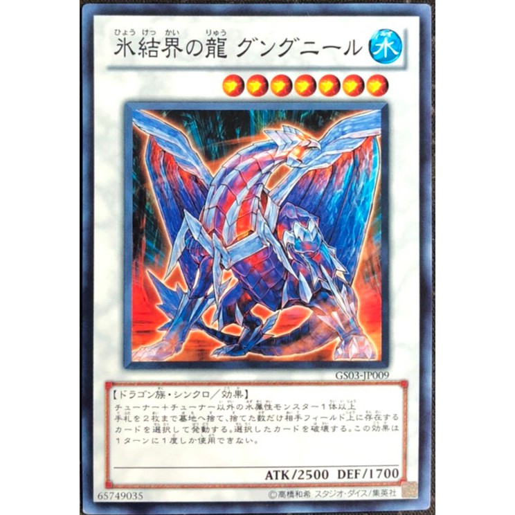 Fun益起 遊戲王 GS03-JP009 冰結界之龍天槍龍 普卡 黃金 RANK:B(85-89) | 蝦皮購物