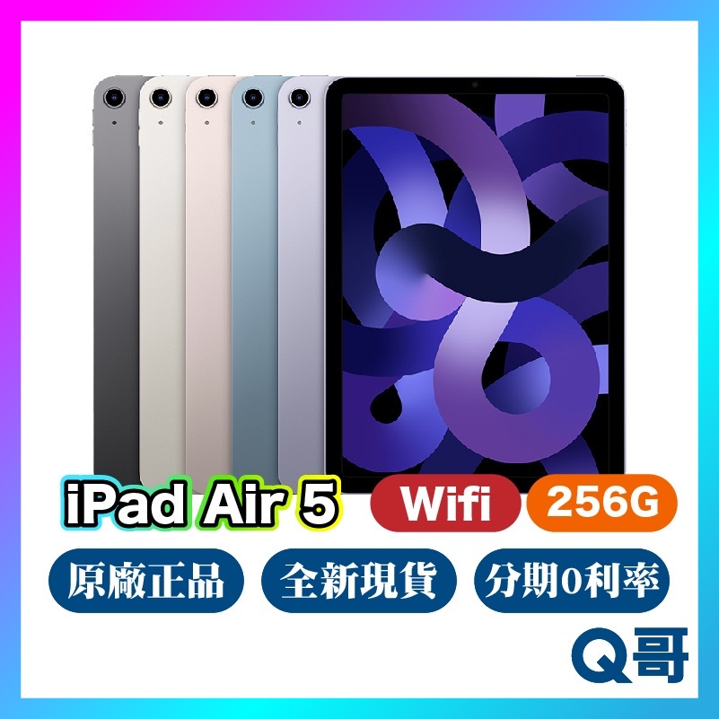Apple 蘋果 iPad Air 5 Wi-Fi 256G 全新 現貨 原廠保固 10.9吋 Air5 平板電腦 Q哥 | 蝦皮購物