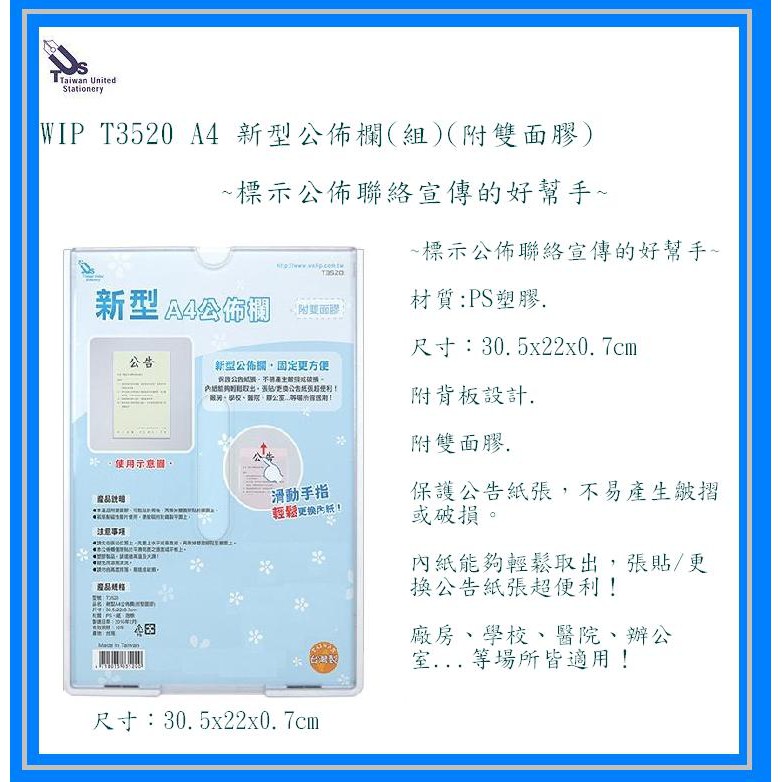 W.I.P T3520 A4 新型公佈欄(組)(附雙面膠)~標示公佈聯絡宣傳的好幫手~ | 蝦皮購物