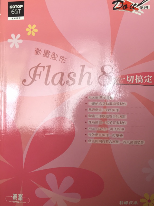 Flash 8動畫製作 | 蝦皮購物