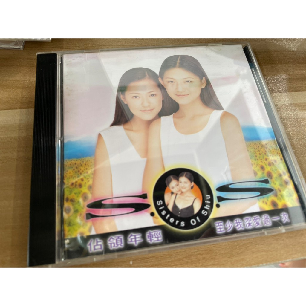 JJ私物。八成新 正版 CD 大S 大小S 徐熙媛 徐熙娣 SOS 佔領年輕 至少我深愛過一次 1994年8月出版 | 蝦皮購物