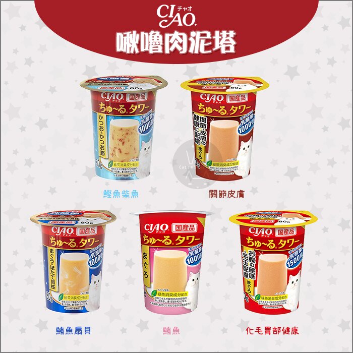CIAO：啾嚕肉泥塔/5種口味/80g/日本製 | 蝦皮購物
