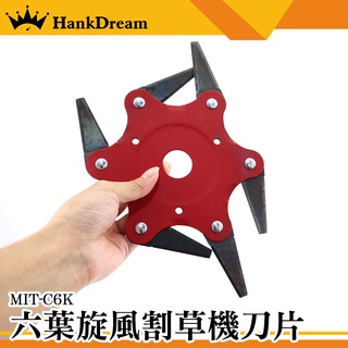 《恆準科技》割草機刀片 MIT-C6K 除草機刀片 打草割草刀片 農用除草機配件刀片 六葉旋風打草頭 六葉刀頭 | 蝦皮購物