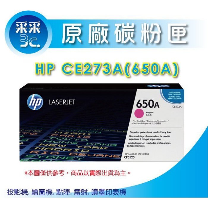 【采采3C】HP CE273A(650A) 紅色原廠碳粉匣 適用:CP5525n/CP5525dn/M750DN | 蝦皮購物
