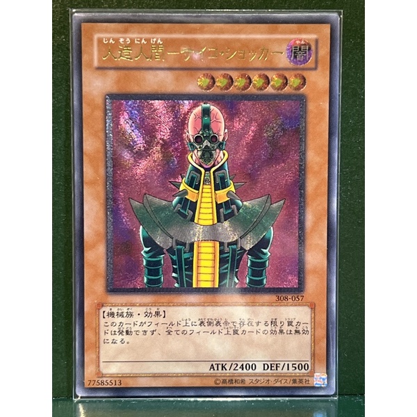 遊戲王 308-057 人造人 電子機器人 凸版/浮雕 98-99% | 蝦皮購物