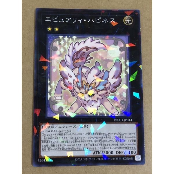 黃金屋 遊戲王 DBAD-JP014 超純愛獸 幸福妖精 普鑽/普卡 不挑卡況 | 蝦皮購物
