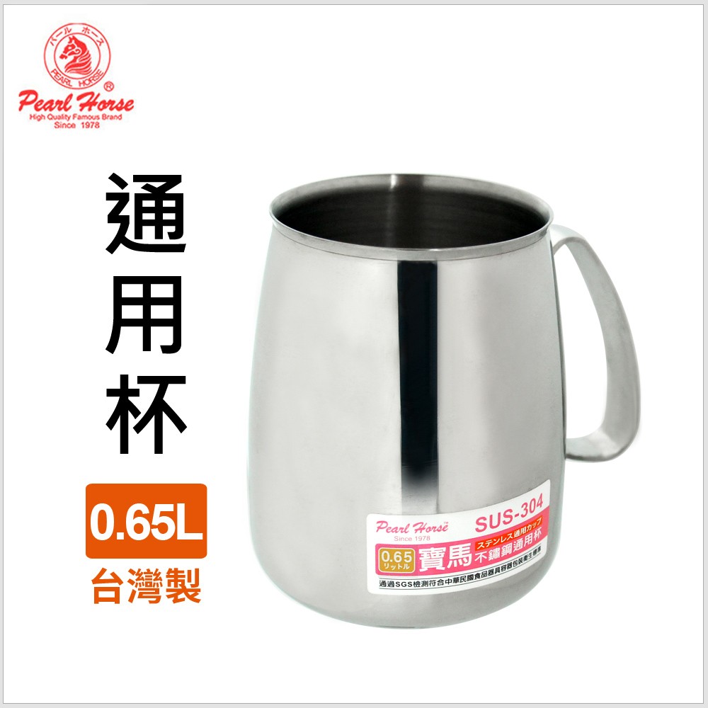百貨通 【寶馬牌304不銹鋼通用杯650ml】杯子 SUS304不鏽鋼 台灣製造 | 蝦皮購物