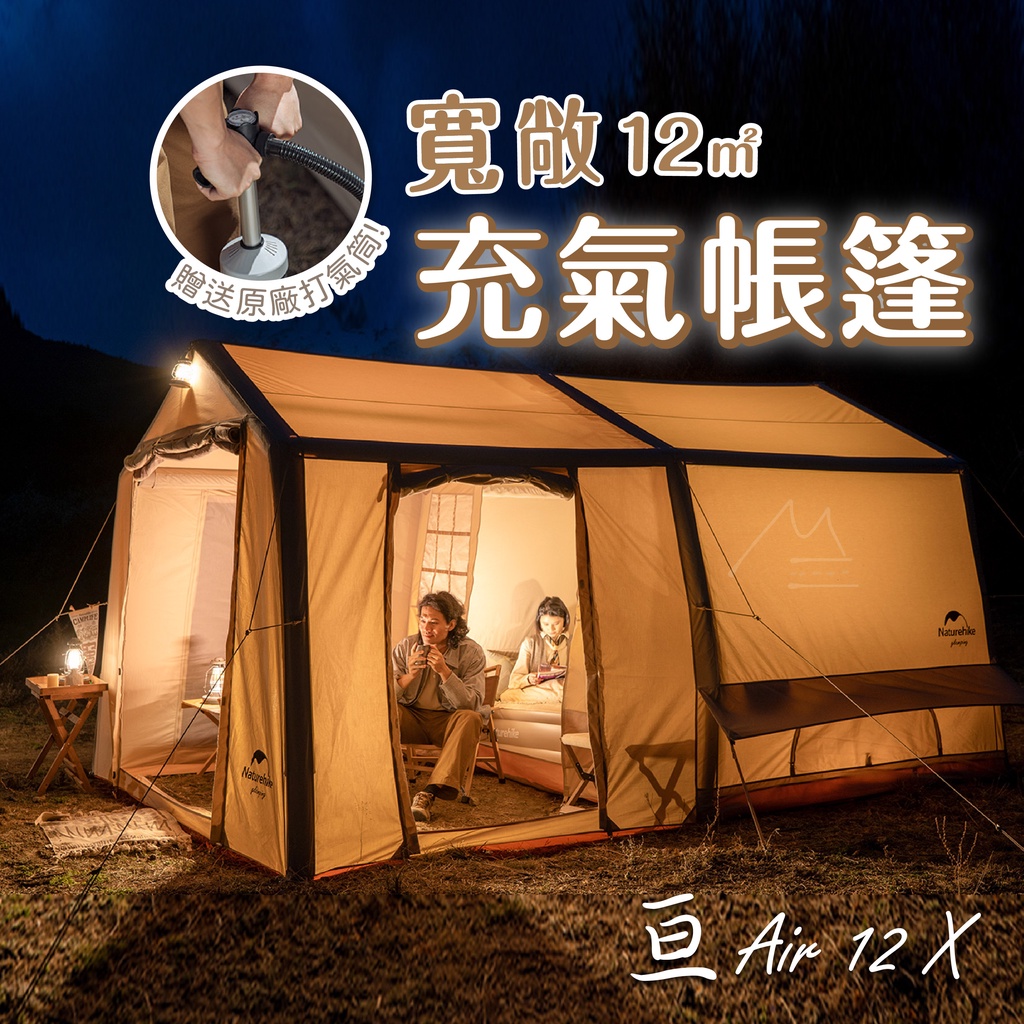 高雄 面交 挪客 NH 亘 12X 台灣賣家 Naturehike 亙 棉布 充氣帳篷 露營 戶外 防水 透氣 2-4人 | 蝦皮購物