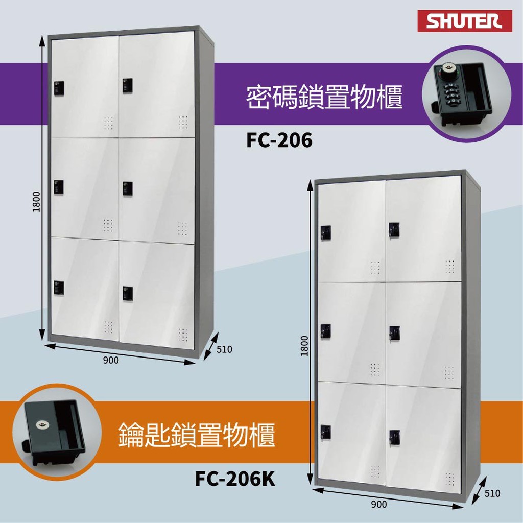 【點線面樹德 】多功能密碼鎖置物櫃 FC-206/FC-206K更衣間 大型櫃 健身房 鐵櫃 | 蝦皮購物