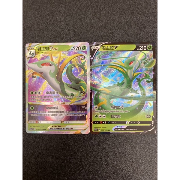【稻荷狐狸🦊】PTCG 君主蛇V s11a 005/068 RR 君主蛇Vstar s11a 006/068 RRR | 蝦皮購物