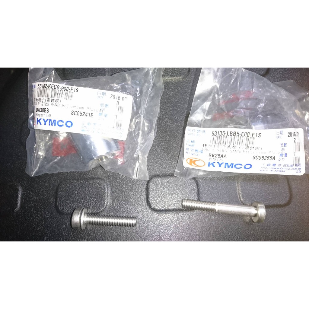 光陽 原廠 平衡端子 長 短 螺絲 G5 超5 KTR 雷霆王 LBB5 KEC8 | 蝦皮購物