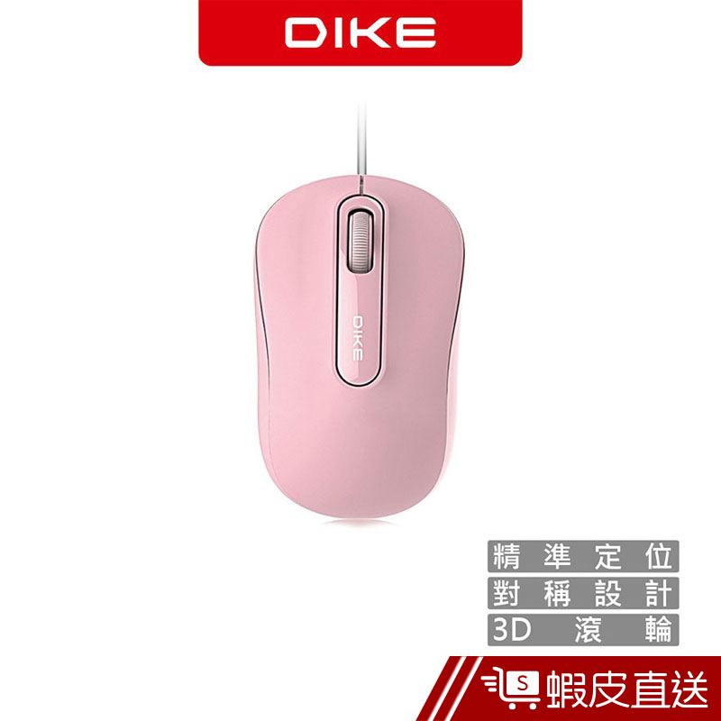 DIKE Curve 超適握感有線滑鼠 DM210 有線滑鼠 滑鼠 現貨 蝦皮直送 | 蝦皮購物