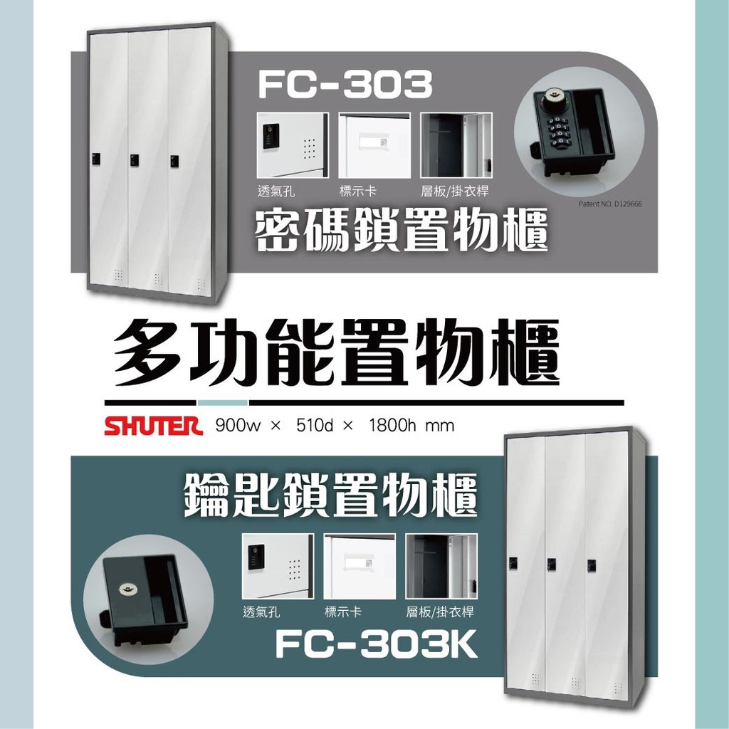 【樹德】多功能密碼鎖置物櫃 FC-303 FC-303K 收納 置物 更衣 櫃子 儲物 三排櫃 可加購層板 SHUTER | 蝦皮購物