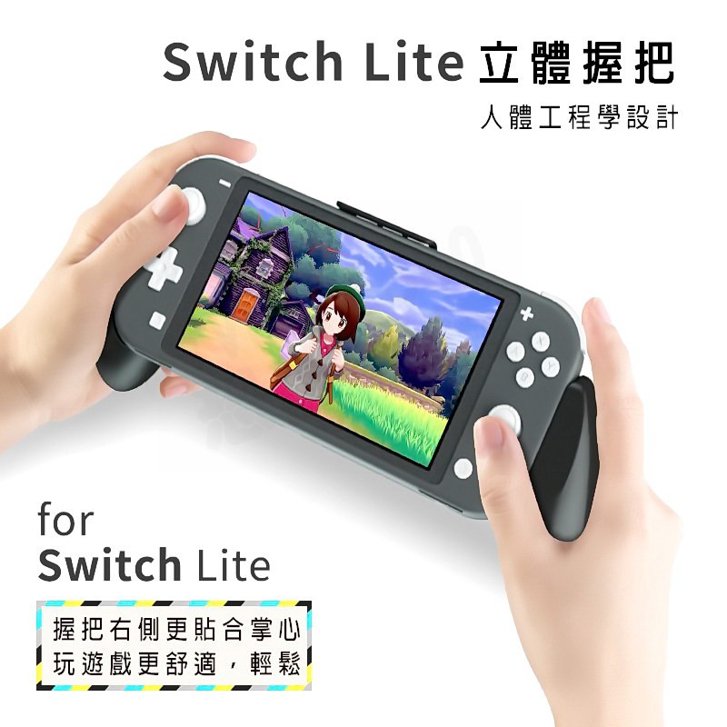 任天堂 SWITCH NS LITE NSL 副廠 OIVO 主機支架 加大握把 輔助握把 防滑手柄托架 附贈類比套 | 蝦皮購物