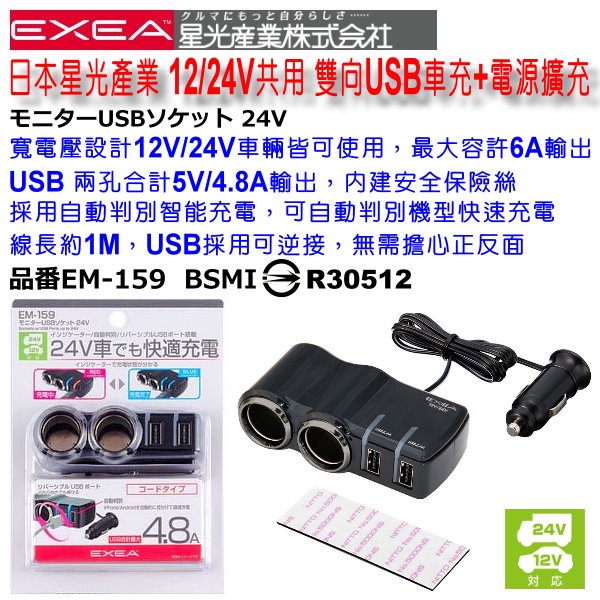 和霆車部品中和館—日本SEIKO EXEA 12V/24V 兩孔點菸器電源擴充+雙向USB車充 4.8A EM-159 | 蝦皮購物