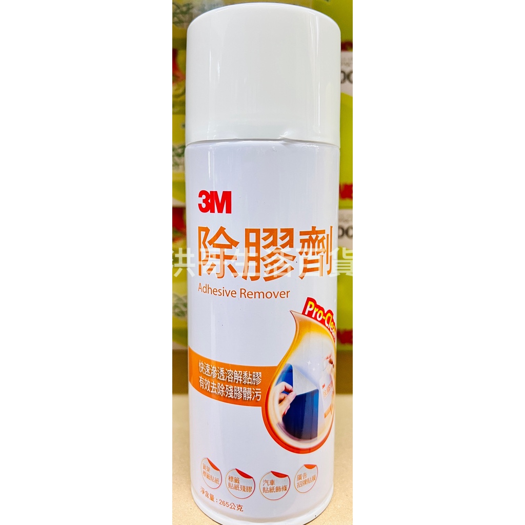 台灣製 3M 除膠劑 265g 去污除膠清潔劑 去除標籤紙 貼紙除膠劑 快速強效 | 蝦皮購物