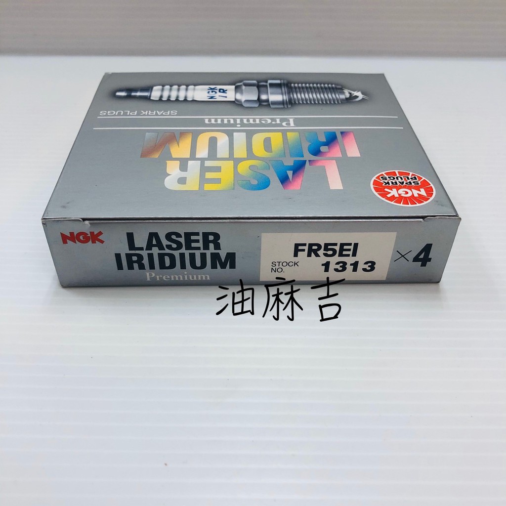 油麻吉 附發票 1顆350元 NGK FR5EI 銥合金火星塞 1313 | 蝦皮購物