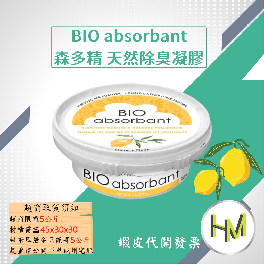 比爾BIO absorbant 森多精 天然除臭凝膠 車用除臭凝膠 附楓葉蓋子 除臭 空氣清新 純天然 室內芳香 | 蝦皮購物